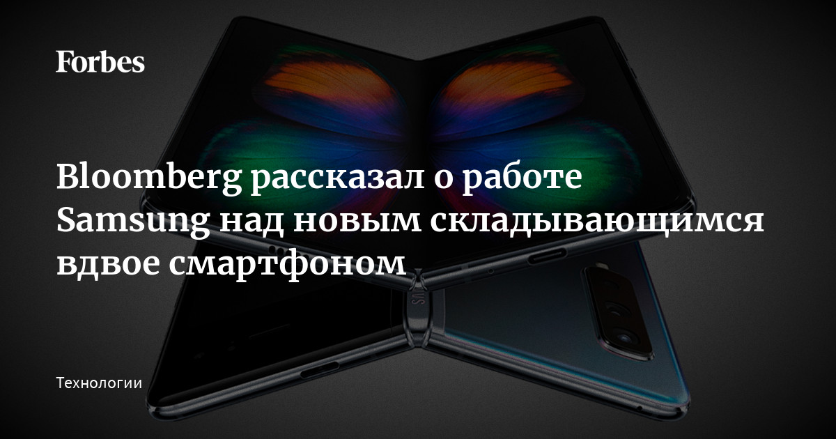 Bloomberg рассказал о работе Samsung над новым складывающимся вдвое ...