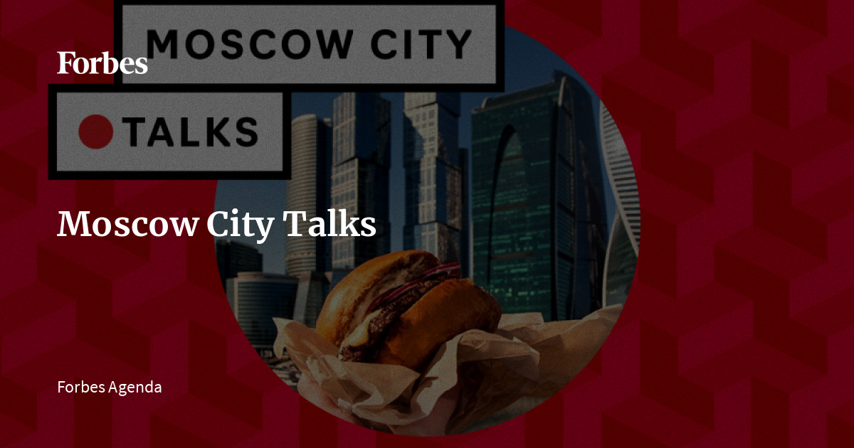 Moscow City Talks | Forbes.ru