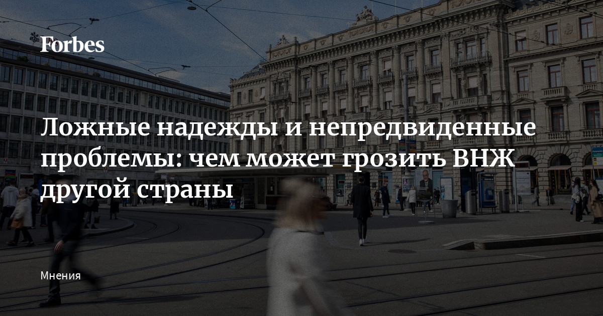 Ложные надежды и непредвиденные проблемы: чем может грозить ВНЖ другой ...